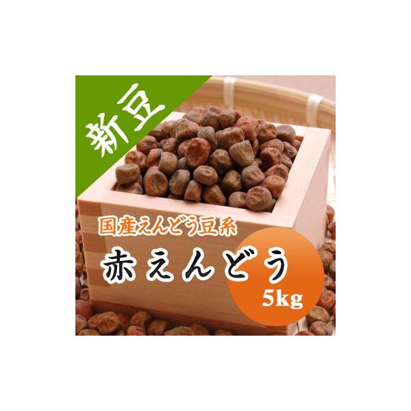 みつ豆や豆大福に入っている豆で有名です。塩茹ででおつまみとしても楽しめます。遺伝子組み換えではありません。■名　　称：赤えんどう■産　　地：北海道■年　　産：令和７年■賞味期限：特に設定なし。収穫後２〜３年以内にお使い下さい。■保存方法：高...