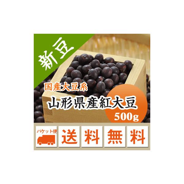 山形県川西町で作られる赤大豆です。煮豆や酢大豆に最適です。遺伝子組み換えではありません。■名　　称：紅大豆 #登録商標５９９７８５５号■産　　地：山形県■年　　産：令和７年■賞味期限：特に設定なし。収穫後２〜３年以内にお使い下さい。■保存方...