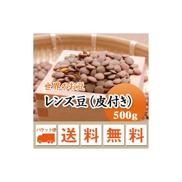 ビタミンＢや食物繊維が豊富で世界の料理では定番のお豆です。水戻しせずに短時間で茹で上がります。遺伝子組み換えではありません。■名　　称：レンズ豆（皮つき）■産　　地：アメリカ合衆国■年　　産：２０２３年■賞味期限：特に設定なし。収穫後２〜３...