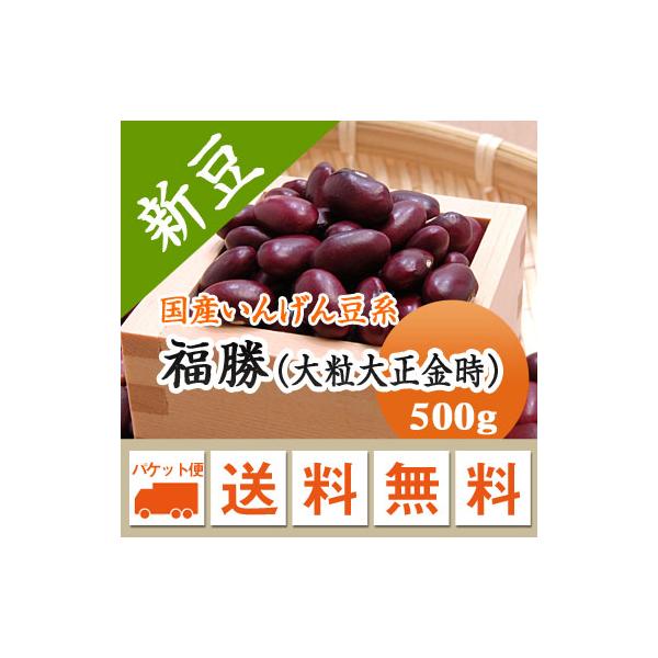 大粒の大正金時をさらに（３．２分上）９．７ｍｍのみ選別した特注品です。遺伝子組み換えではありません。■名　　称：福勝(ふくまさり)■産　　地：北海道■年　　産：令和７年■賞味期限：特に設定なし。収穫後２〜３年以内にお使い下さい。■保存方法：...