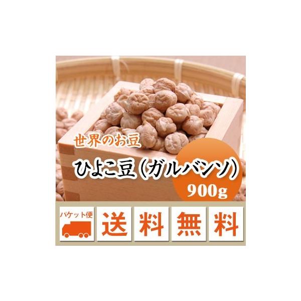 食物繊維が豊富でクセがなくどんな料理にも合います。ホクホクとした栗のような食感があります。遺伝子組み換えではありません。■名　　称：ガルバンソ■産　　地：アメリカ■年　　産：２０２３年■賞味期限：特に設定なし。収穫後２〜３年以内にお使い下さ...