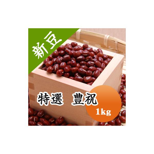 大粒の十勝産小豆を選りすぐった最高級ブランドです。上品な甘みと香り。当店が自信をもってお勧めします。遺伝子組み換えではありません。■名　　称：特選小豆豊祝■産　　地：北海道■年　　産：令和７年■賞味期限：特に設定なし。収穫後２〜３年を目安に...