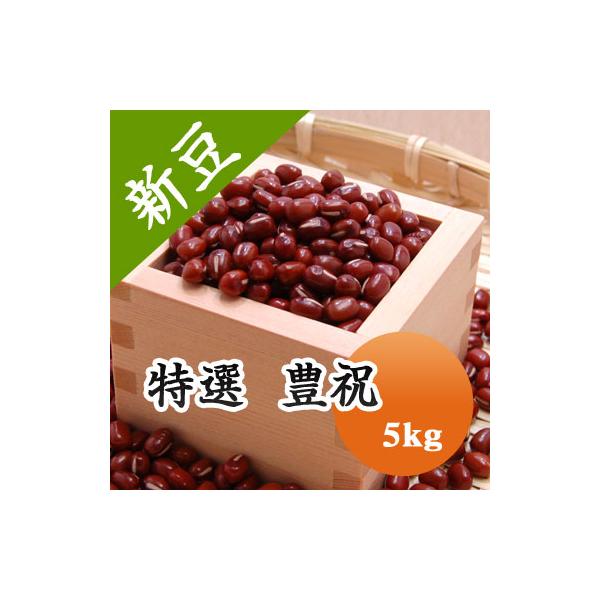 大粒の十勝産小豆を選りすぐった最高級ブランドです。上品な甘みと香り。当店が自信をもってお勧めします。遺伝子組み換えではありません。■名　　称：特選小豆豊祝■産　　地：北海道■年　　産：令和７年■賞味期限：特に設定なし。収穫後２〜３年を目安に...