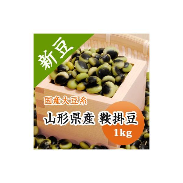 馬に鞍をかけたように見えることから名前がつきました。海苔のような独特の香りがします。塩茹でがおすすめです。遺伝子組み換えではありません。■名　　称：鞍掛豆■産　　地：山形県■年　　産：令和７年■賞味期限：特に設定なし。収穫後２〜３年以内にお...