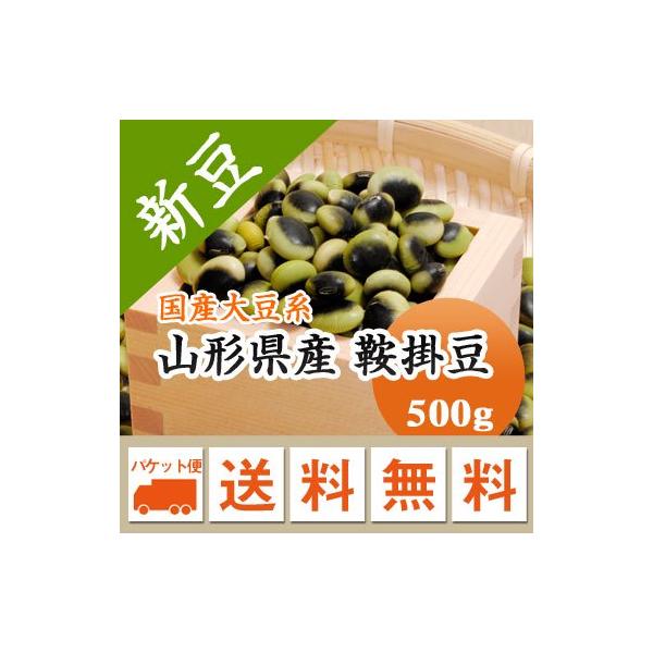 馬に鞍をかけたように見えることから名前がつきました。海苔のような独特の香りがします。塩茹でがおすすめです。遺伝子組み換えではありません。■名　　称：鞍掛豆■産　　地：山形県■年　　産：令和７年■賞味期限：特に設定なし。収穫後２〜３年以内にお...