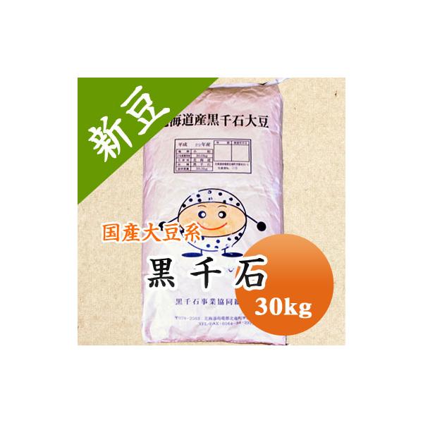 幻の北海道産極小黒大豆。大豆イソフラボンは黒豆より多く、ポリフェノールは豆類の中で最も多く含まれます。遺伝子組み換えではありません。■名　　称：黒千石大豆■産　　地：北海道■年　　産：令和７年■賞味期限：特に設定なし。収穫後２〜３年以内にお...