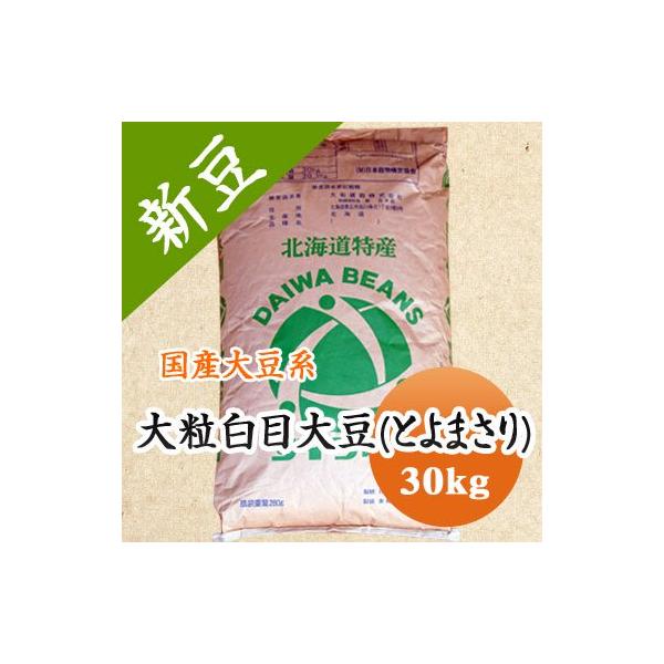 北海道大豆を代表するブランドです。味にクセがなく風味と甘みがあり、味噌・豆乳づくりに最適です。遺伝子組み換えではありません。■名　　称：大粒白目大豆とよまさり■産　　地：北海道■年　　産：令和７年■賞味期限：特に設定なし。収穫後２〜３年以内...
