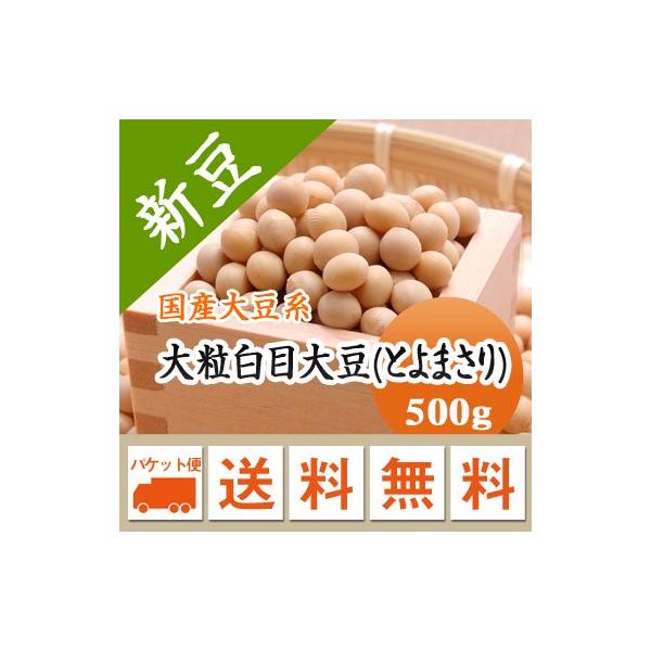 北海道大豆を代表するブランドです。味にクセがなく風味と甘みがあり、味噌・豆乳づくりに最適です。遺伝子組み換えではありません。■名　　称：大粒白目大豆とよまさり■産　　地：北海道■年　　産：令和７年■賞味期限：特に設定なし。収穫後２〜３年以内...