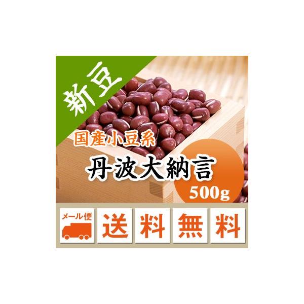 丹波大納言の中でも２Lサイズの大粒です。名実ともに最高級の大納言小豆です。遺伝子組み換えではありません。■名　　称：丹波大納言小豆■産　　地：岡山県■年　　産：令和７年■賞味期限：特に設定なし。収穫後２〜３年を目安にお使い下さい。■保存方法...