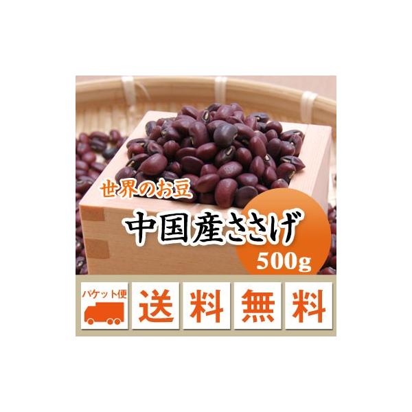 皮切れしにくいのでお赤飯に使われます。栄養成分も小豆とよく似ています。遺伝子組み換えではありません。■名　　称：ささげ■産　　地：中国■年　　産：2023年■賞味期限：特に設定なし。収穫後２〜３年以内にお使い下さい。■保存方法：高温多湿、直...