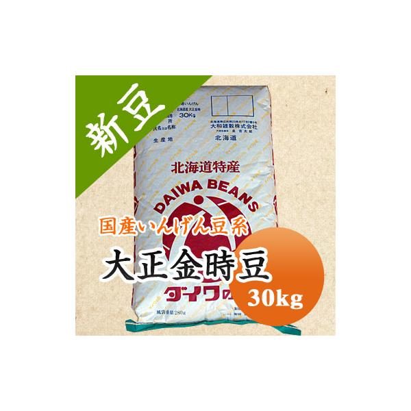 いんげん豆の一種です。食物繊維は食品の中でもトップクラスです。遺伝子組み換えではありません。■名　　称：大正金時■産　　地：北海道■年　　産：令和７年■賞味期限：特に設定なし。収穫後２〜３年以内にお使い下さい。■保存方法：高温多湿、直射日光...