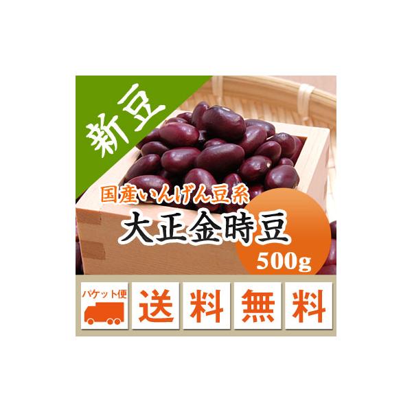 いんげん豆の一種です。食物繊維は食品の中でもトップクラスです。遺伝子組み換えではありません。■名　　称：大正金時■産　　地：北海道■年　　産：令和７年■賞味期限：特に設定なし。収穫後２〜３年以内にお使い下さい。■保存方法：高温多湿、直射日光...
