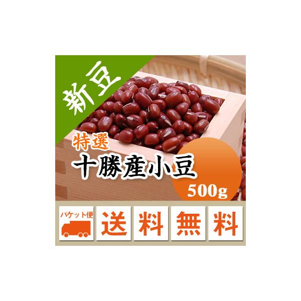 十勝地方のみで生産された小豆。全国のプロの和菓子職人が好むほど、味・風味は一級品の小豆です。遺伝子組み換えではありません。■名　　称：特選十勝産小豆■産　　地：北海道■年　　産：令和７年■賞味期限：特に設定なし。収穫後２〜３年を目安にお使い...