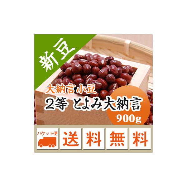 大粒で煮くずれ、皮切れしないのが特徴です。赤飯、甘納豆、粒餡などの高級大納言小豆です。遺伝子組み換えではありません。■名　　称：大納言小豆とよみ■産　　地：北海道■年　　産：令和７年■賞味期限：特に設定なし。収穫後２〜３年を目安にお使い下さ...