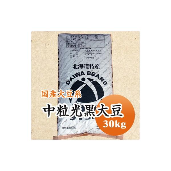 大粒黒大豆と比べ、ひと回り小さいサイズです。栄養価は大粒黒大豆と変わりません。遺伝子組み換えではありません。■名　　称：中粒光黒大豆■産　　地：北海道■年　　産：令和５年■賞味期限：特に設定なし。収穫後２〜３年以内にお使い下さい。■保存方法...