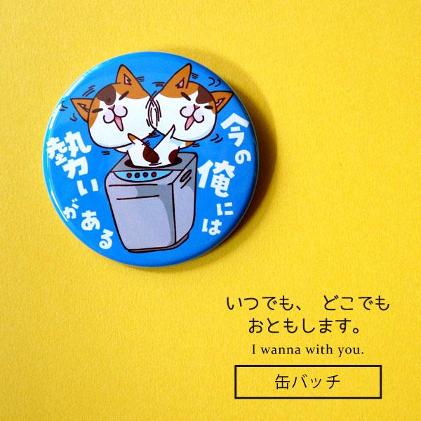 是非まめ猫をお供してあげてください。サイズ約：57mm