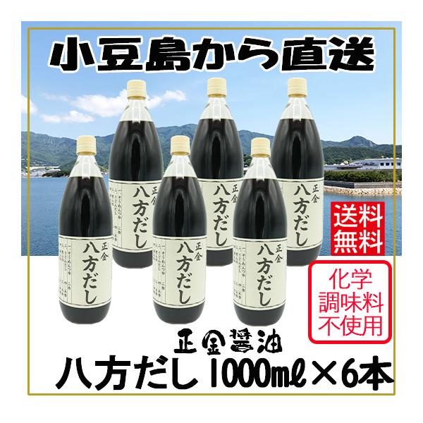 大正9（1920）年創業。創業当時から仕込み続けている杉の木桶を用いた天然醸造醤油、そして、それを使った無添加の「だし」「ぽん酢」などを生産。かつお荒節、煮干し、昆布を煮出し、天然醸造醤油とともに風味豊かに仕上げました。用途：めんつゆ・煮物...