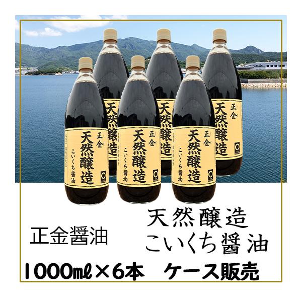 大正9（1920）年創業。創業当時から仕込み続けている杉の木桶を用いた天然醸造醤油、そして、それを使った無添加の「だし」「ぽん酢」などを生産。寒い時期に麹を仕込み、夏場の自然な醗酵過程を経て、その後、適度に熟成したもろみを搾って仕上げました...