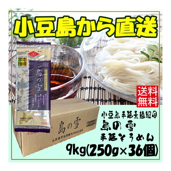 小豆島手延素麺「島の光」は約400年の歴史を持つ伝統ある逸品です。　原材料は、厳選された小麦粉、食塩、ゴマ油を使用し、職人の手による寒期にたっぷり熟成時間をとった2日間製造工程と空気の澄んだ瀬戸内の潮風を受けての天日干しにより白く細い麺で強...