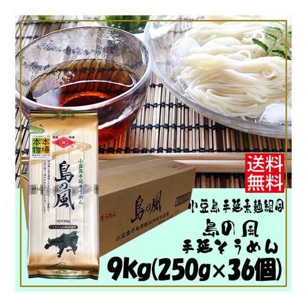 小豆島手延素麺「島の光」は約400年の歴史を持つ伝統ある逸品です。　原材料は、厳選された小麦粉、食塩、ゴマ油を使用し、職人の手による寒期にたっぷり熟成時間をとった2日間製造工程と空気の澄んだ瀬戸内の潮風を受けての天日干しにより白く細い麺で強...