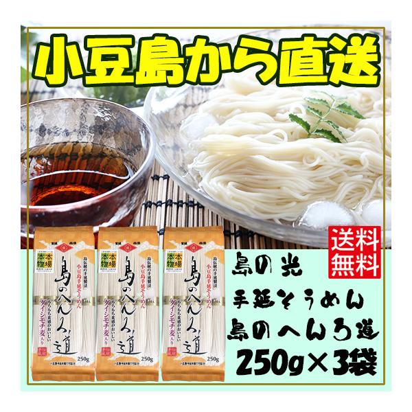 小豆島手延素麺「島の光」は約400年の歴史を持つ伝統ある逸品です。　原材料は、厳選された小麦粉、食塩、ゴマ油を使用し、職人の手による寒期にたっぷり熟成時間をとった2日間製造工程と空気の澄んだ瀬戸内の潮風を受けての天日干しにより白く細い麺で強...