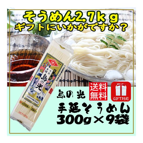 小豆島手延素麺「島の光」は約400年の歴史を持つ伝統ある逸品です。　原材料は、厳選された小麦粉、食塩、ゴマ油を使用し、職人の手による寒期にたっぷり熟成時間をとった6日間製造工程と空気の澄んだ瀬戸内の潮風を受けての天日干しにより白く細い麺で強...