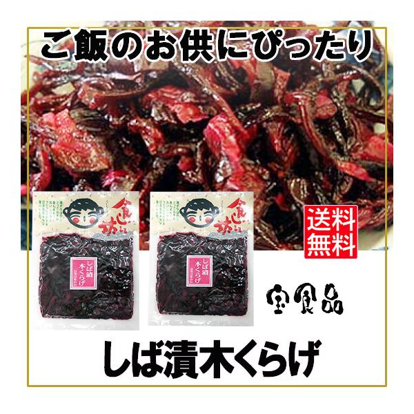 細く切ったきくらげにしば漬けを混ぜ合わせ、いろどり良く仕上げました。食感の良さと、しそが効いた味わいがご飯のお供にぴったり。