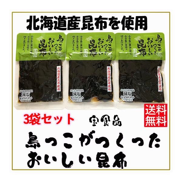 北海道産昆布を小豆島産醤油でやわらかく薄味に炊き上げました。小豆島の土産で大人気商品です。