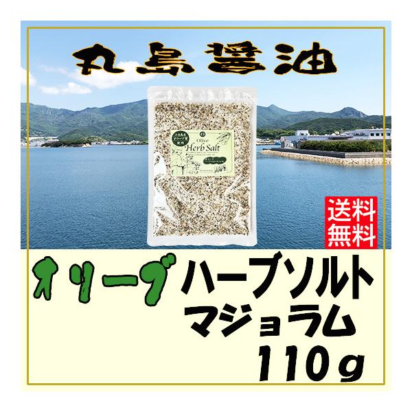 小豆島産オリーブ葉と岩塩、各種ハーブに香辛料をブレンドした調味塩です。パスタなどのイタリア料理、グリルチキンやフライドポテト、サラダなどの各種料理に塩コショウの代わりとしてお使い下さい。