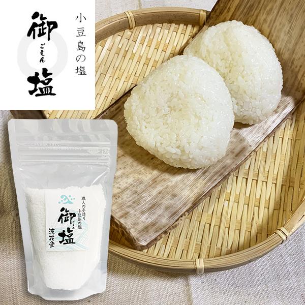 波花堂（なみはなどう） 御塩（ごえん）小豆島の東海岸、播磨灘の清浄な海水から作った手造り海水塩です。島の塩職人 蒲 敏樹さんが、鉄釜で何日も何日、コトコトと炊きつめて作った渾身の一粒です。やわらかで、まろやかな味わいは素材のおいしさを、より...