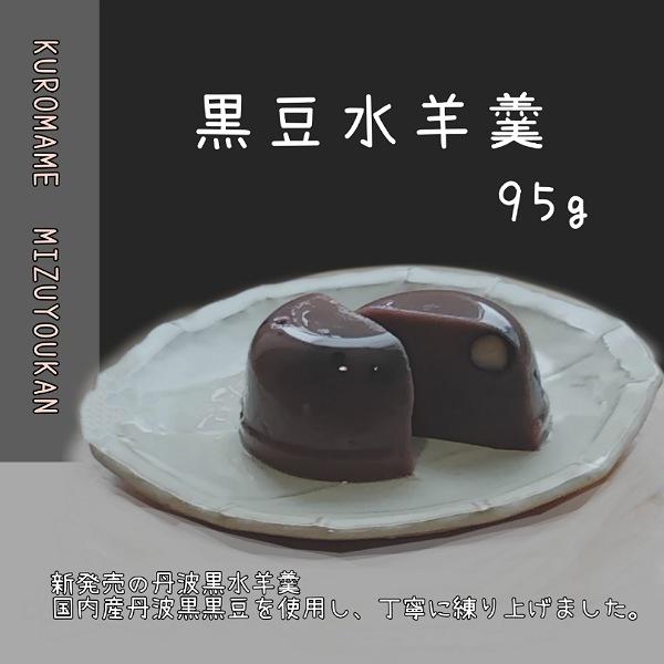 丹波黒黒豆を贅沢に使用した、国内産の黒豆水羊羹です!!スプーンを入れるとスッと滑らか、口の中に広がる柔らかな食感、そして黒豆の上品な甘さ。個包装にスプーンが付属しているので、手軽に持ち運びができ、野外でも気軽に楽しむことができます。アクセン...