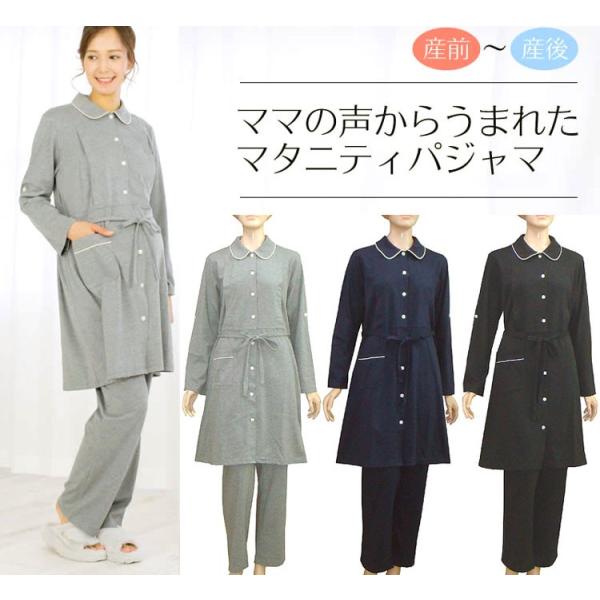 天竺ニット素材に衿端にパイピング処理がかわいい、マタイティパジャマママの声から生まれたうれしい便利な機能満載のマタニティ パジャマです。★ロールアップ機能付季節の変化や室内の温度のより長袖・ロールアップの使い分け。また点滴、洗い物時に便利★...