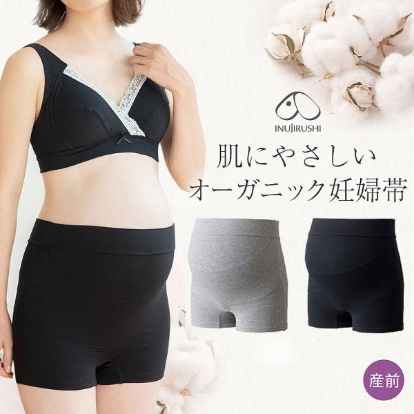 デリケートなお肌をやさしく包み込むオーガニックコットン素材を使用したパンツタイプの妊婦帯・１枚履きできるサポートパンツタイプ。綿混のストレッチ素材が程よくフィット。締め付け感のないやさしい履き心地。・選択ネームは転写プリントだからゴロつきま...