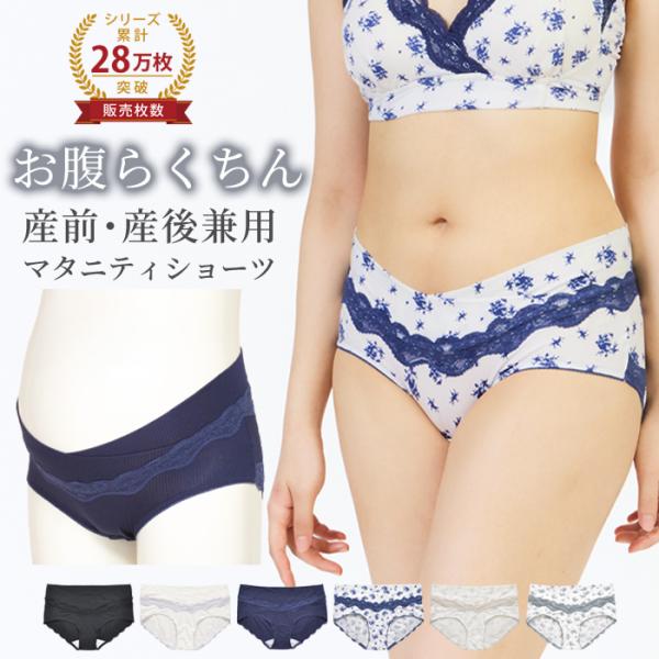 【ポイント】クロス形状のウエストベルトが特徴の産前産後兼用ショーツ。ゴムを使用せずパワーネットを身生地で包んだ広幅のウエストベルトは、大きくなるおなかに面でソフトフィット。身体にやさしい仕様です。浅履きタイプのショーツなので、みぞおちあたり...