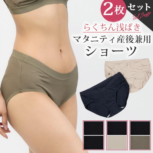 ★ セットで230円OFF 抗菌防臭加工 マタニティショーツ 2枚組 ローライズ 産後も使える！【素材・品質】ポリエステル90%・ポリウレタン10%（ベア天竺）テープ部：ナイロン・ポリウレタンクロッチ：綿100％【生産国】　中国【お手入れ方...