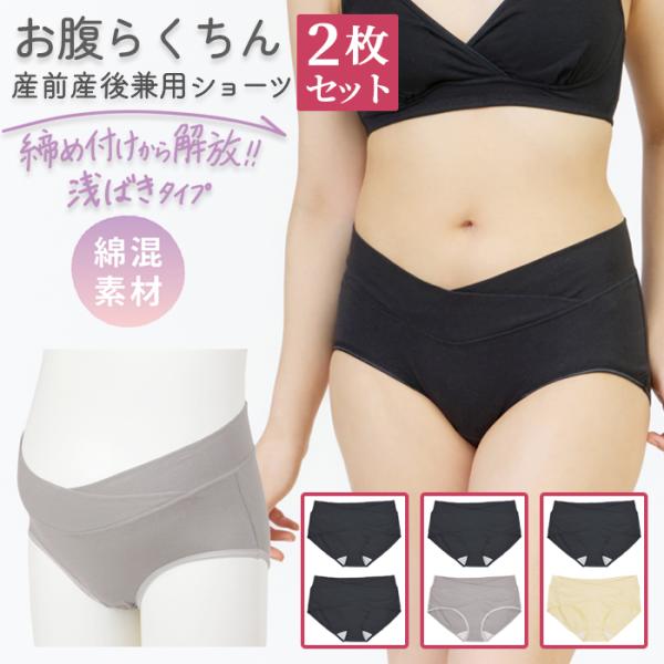 【ポイント】＼セットで220円OFF／ 肌にやさしい綿ベア天竺を使用した産前産後兼用ショーツの2枚セット。マタニティメーカー直営店限定で単品で購入するよりセットのほうがお買い得です。【【素材・品質】綿95％  ポリウレタン5％（ベア天竺）テ...