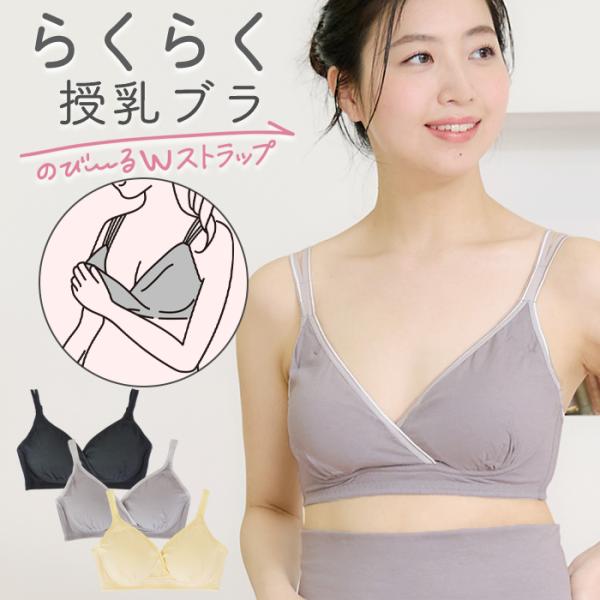 【ポイント】ママの授乳しやすさにこだわった、肩紐がよく伸びるソフトタイプの授乳ブラジャーです。素材は肌にやさしい綿ベア天竺を使用。襟ぐり・袖ぐりから肩ひもまで接ぎ目のない光沢テープは2本仕立てで丈の調節ができ、隙間をあけてアレンジも楽しめま...