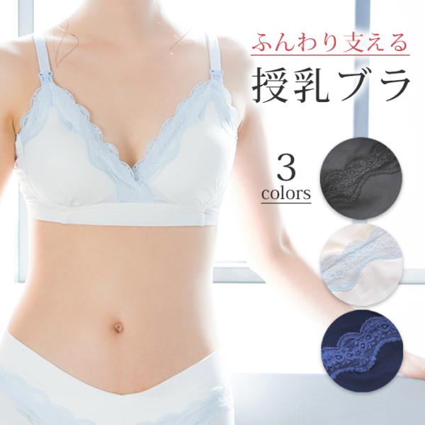 ★ 送料無料 マタニティ 授乳ブラ モールドカップ ノンワイヤー【素材・品質】ポリエステル90%・ポリウレタン10%（ベア天竺）レース部：ナイロン・ポリウレタンカップ裏：綿100％【生産国】　中国【お手入れ方法】洗濯機洗い可（ネット使用)【...