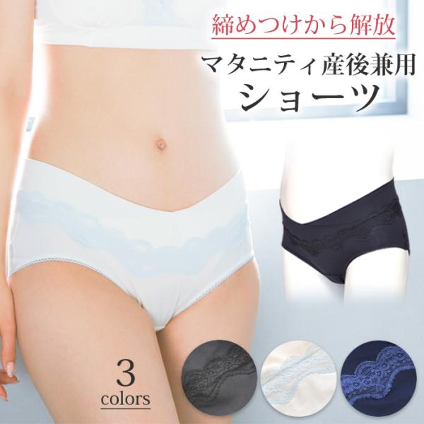 ★ 送料無料 マタニティショーツ ローライズ 産後も使える！【素材・品質】ポリエステル90%・ポリウレタン10%（ベア天竺）レース部：ナイロン・ポリウレタンクロッチ：綿100％【生産国】　中国【お手入れ方法】洗濯機洗い可（ネット使用)【おこ...