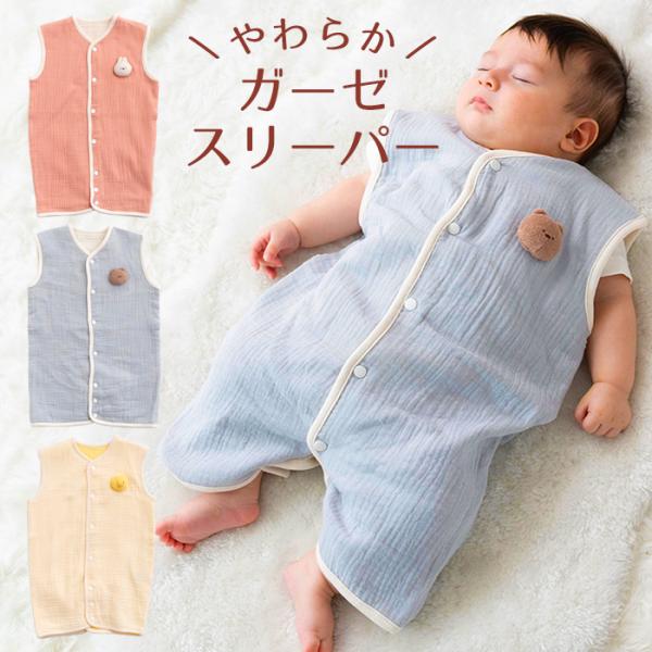 ★ ベビー やわらか ガーゼ スリーパー マスコット モチーフ付き【素材・品質】本体：綿100％（2重ガーゼ）マスコット：綿80％ ポリエステル20％中わた：ポリエステル100％【生産国】　中国【お手入れ方法】洗濯機洗い可（ネット使用）検索...