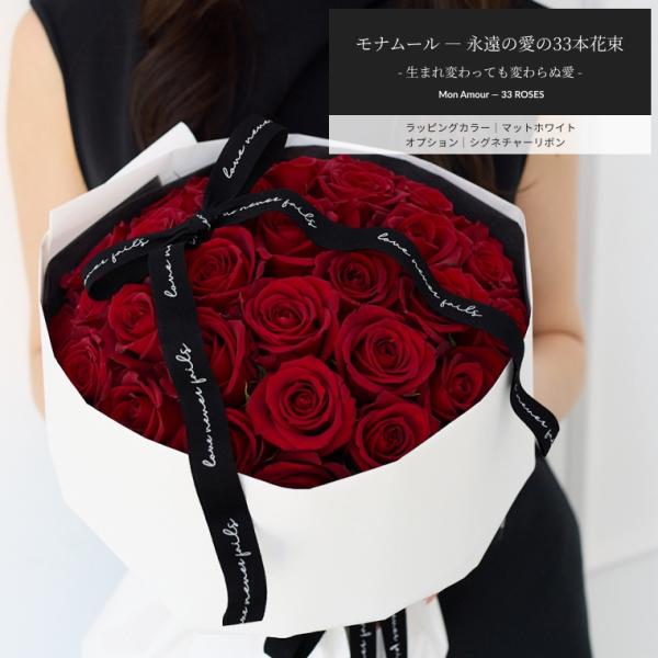 「生まれ変わっても、あなたを愛する」という想い。“Mon Amour”フランス語で、「私の愛しい人」。一人のひとを想い続けること。それは決して当たり前ではない愛のかたちです。一生という時間さえ越えて、なお愛し続けたい。そんな一途な想いを33...