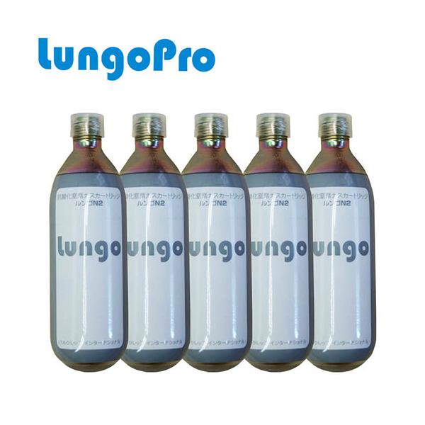 ◎配送方法：通常：宅配便（メール便不可商品）◎商品名：Lungo Pro ルンゴプロ 抗酸化ガスカートリッジ ルンゴN2(窒素) 5本セット◎品番：LP005BK◎商品特徴：食品会社では食品を新鮮に保存するため高純度の窒素ガスや炭酸ガスを使...