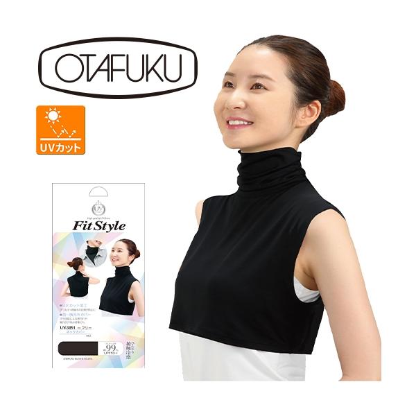 ◎配送方法：通常：宅配便（メール便対応商品）◎商品名：フィットスタイル UVネックカバー 付け襟タイプ ◎メーカー：おたふく手袋◎品番：UV-3891◎規格：UPF50+◎素材：ポリエステル90％・ポリウレタン10％◎商品説明：つい日焼け対...