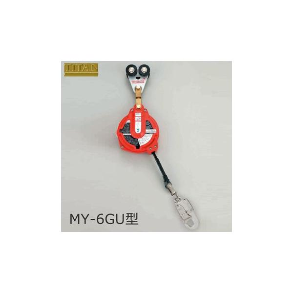 ◎配送方法：通常：宅配便（メール便不可商品）◎商品名：車両上 墜落防止システム 2軸ローラー&amp;リトラクター MY-6GU型(6.0m) エスコートレールシステム利用者様のみの単品販売◎メーカー：サンコー（タイタン／TITAN）◎品番...