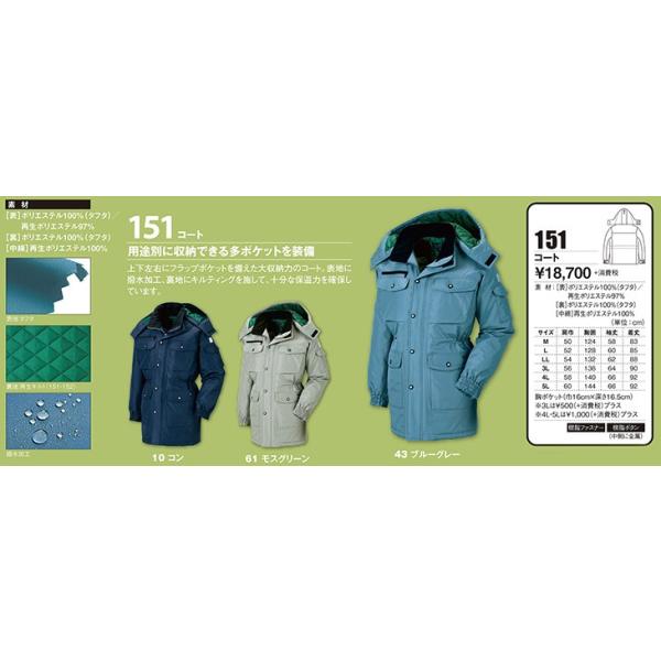 ジーベック XEBEC 151 防寒コート 通年 秋冬用 メンズ 男性用 作業服 作業着 防寒服 防寒着 上着 ブルゾン ジャケット ジャンパー :w-441-0687:作業服 安全靴 安全帯 ...