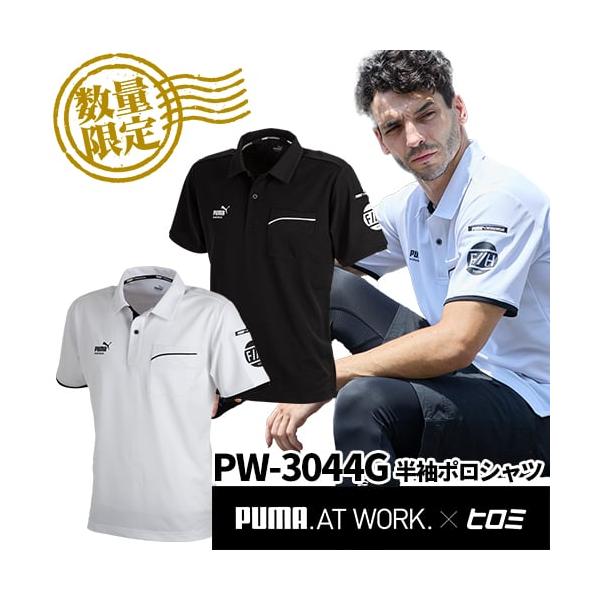 ◎配送方法：通常：宅配便（メール便対応商品）◎商品名：PUMA.AT WORK.×ヒロミコラボ 半袖ポロシャツ◎メーカー：プーマ ワークウェア(PUMA WORKWEAR)◎品番：PW-3044G◎素材：ポリエステル100%◎ブランド：PU...