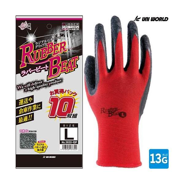 ◎配送方法：通常：宅配便（メール便不可商品）◎商品名：ラバービート RUBBER BEAT 10双セット◎メーカー：ユニワールド◎品番：3630-10P◎素材：コーティング：天然ゴム手袋繊維：ポリエステル◎仕様：編目密度：13ゲージ◎シリー...