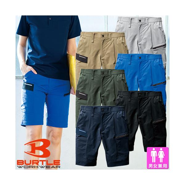◎配送方法：通常：宅配便（メール便不可商品）◎商品名：ショートカーゴパンツ◎メーカー：バートル（BURTLE）◎品番：9707◎規格：JIS T8118規格 帯電防止適合◎素材：エコAWAYストレッチダブルウィーブ（伸長率22％）SOLOT...