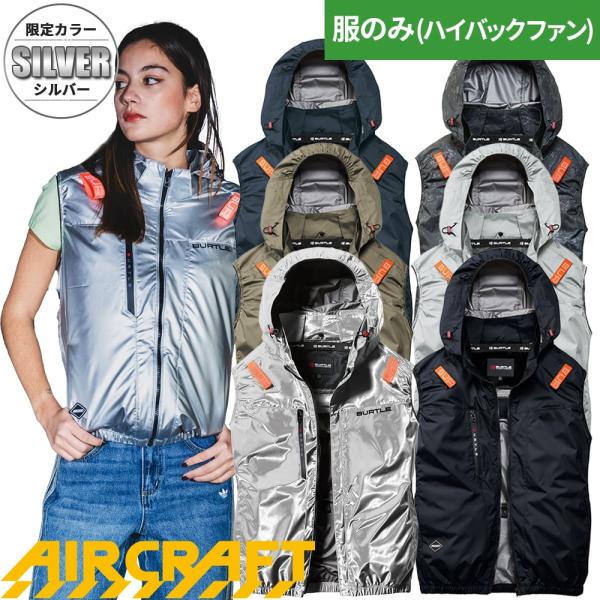 ◎配送方法：通常：宅配便（メール便不可商品）◎商品名：AIR CRAFT エアークラフト ACベスト(ファン無し) 2026年モデル◎メーカー：バートル（BURTLE）◎品番：AC2094HB、AC2094HBL◎素材：素材／マイクロソフト...