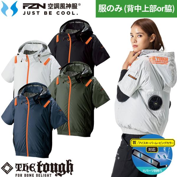 ◎配送方法：通常：宅配便（メール便不可商品）◎商品名：空調風神服 The tough チタンフード半袖ブルゾン（ファン・ペルチェ無し）ペルチェ対応 2026年度モデル◎メーカー：アタックベース（ATACK BASE）◎品番：1145◎素材：...